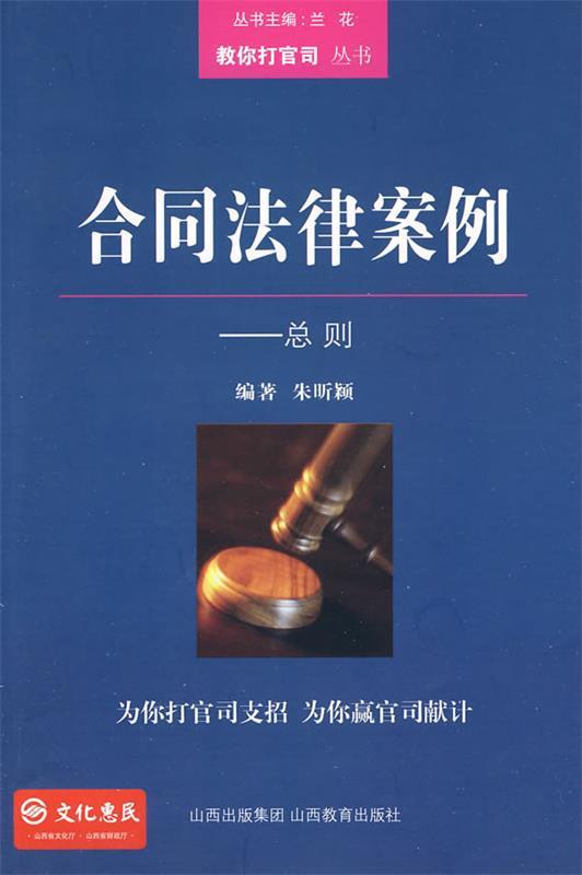 合同法律案例—总则