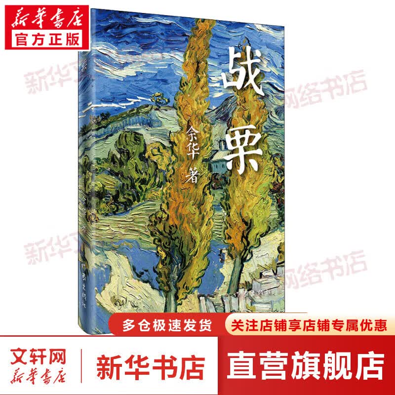 战栗