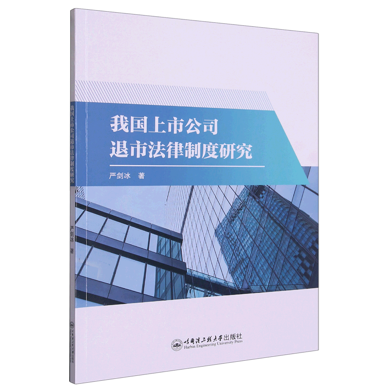 我国上市公司退市法律制度研究