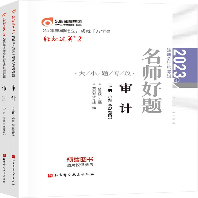 2023年注册会计师考试名师好题-大小题专攻 审计 轻二 CPA
