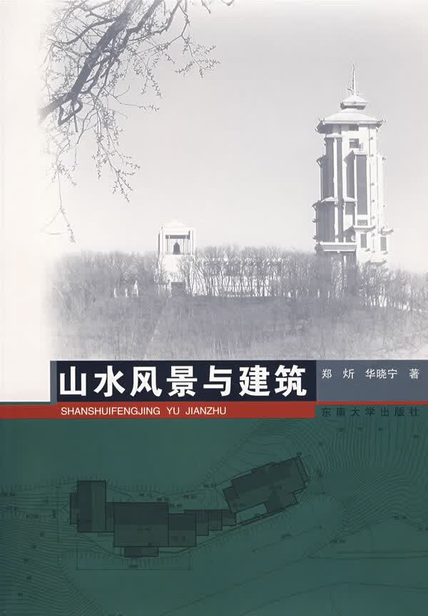 山水风景与建筑