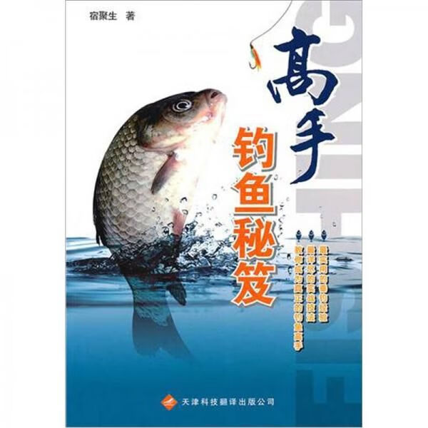 高手钓鱼秘笈
