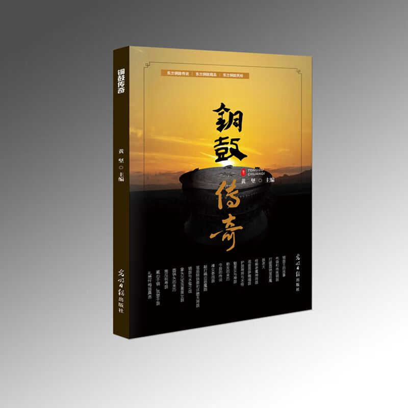 铜鼓传奇