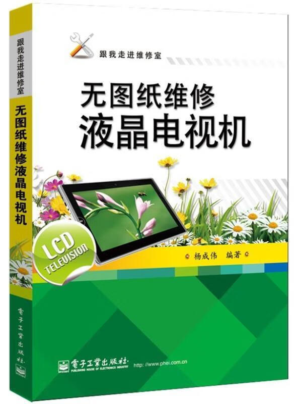 无图纸检修液晶电视机
