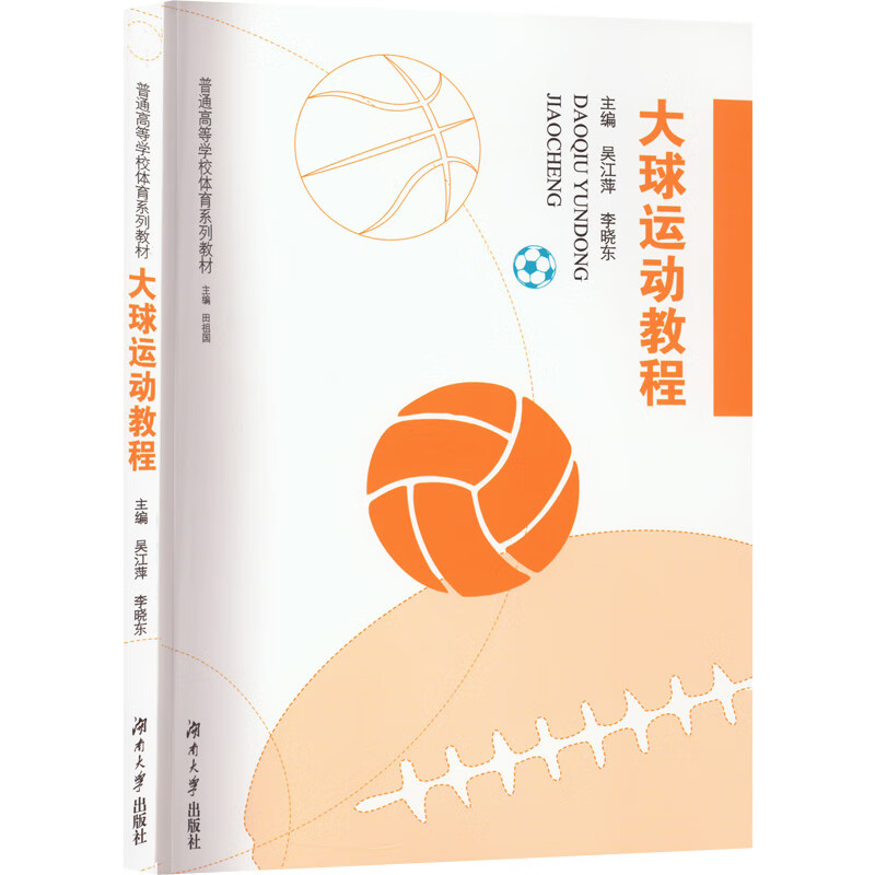 大球运动教程 图书