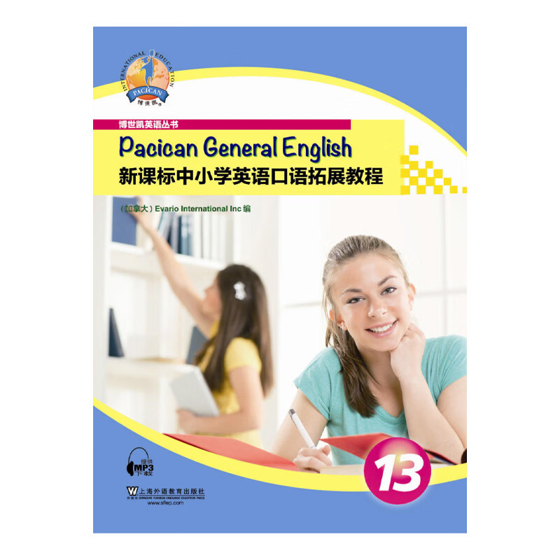 新课标中小学英语口语拓展教程 第13册（附mp3下载）
