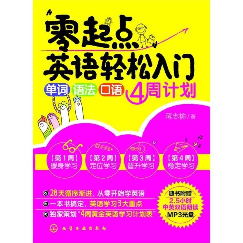 零起点英语轻松入门