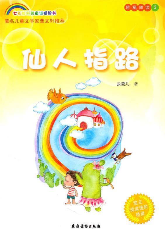 仙人指路