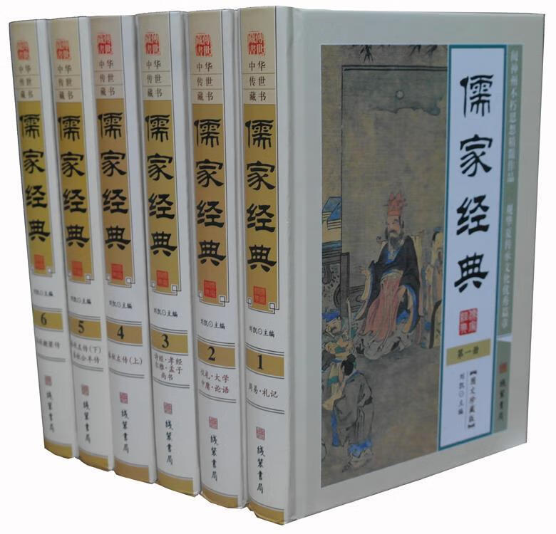 儒家经典 刘凯 主编【书】