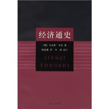 经济通史【，放心购买】