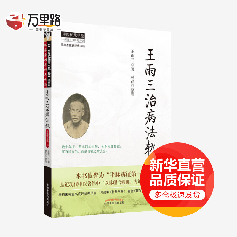 王雨三治病法轨