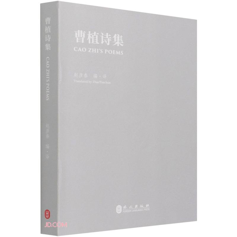 曹植诗集{京东现货}