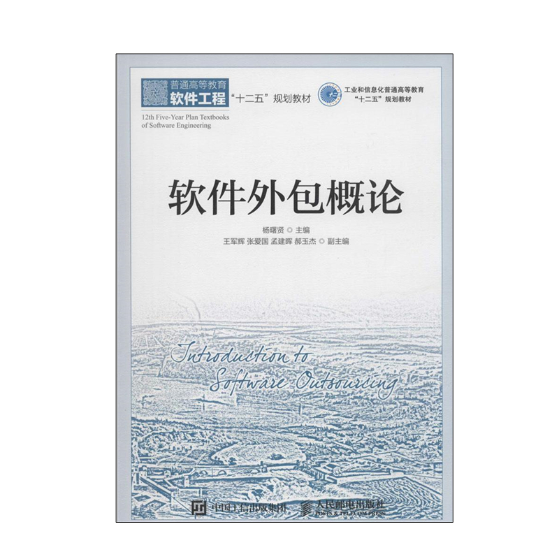 软件外包概论