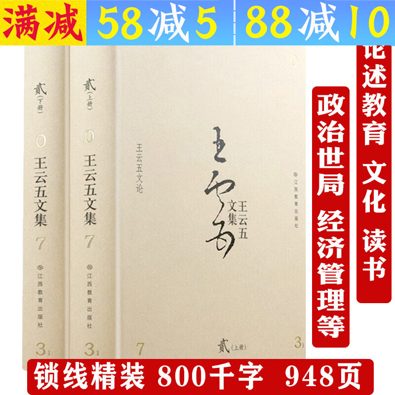【包邮】王云五回忆录在苦斗与壮游的评传谈往事岫庐八十自述家族口述史书 王云五文论(上下册) 定价109