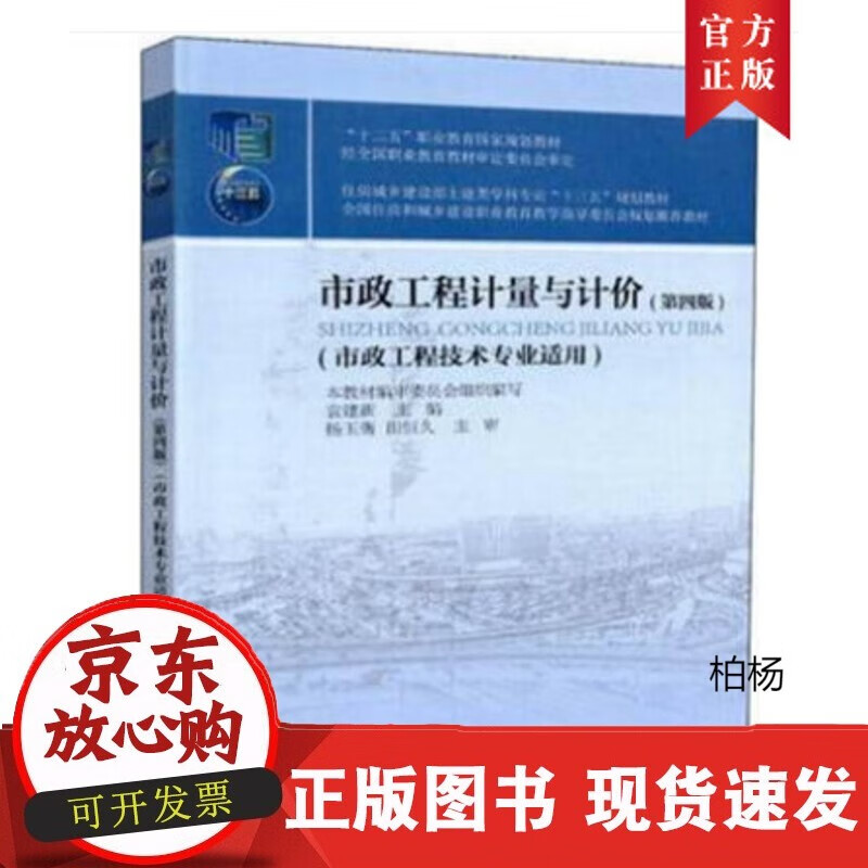 速发 市政工程计量与计价（第四版）