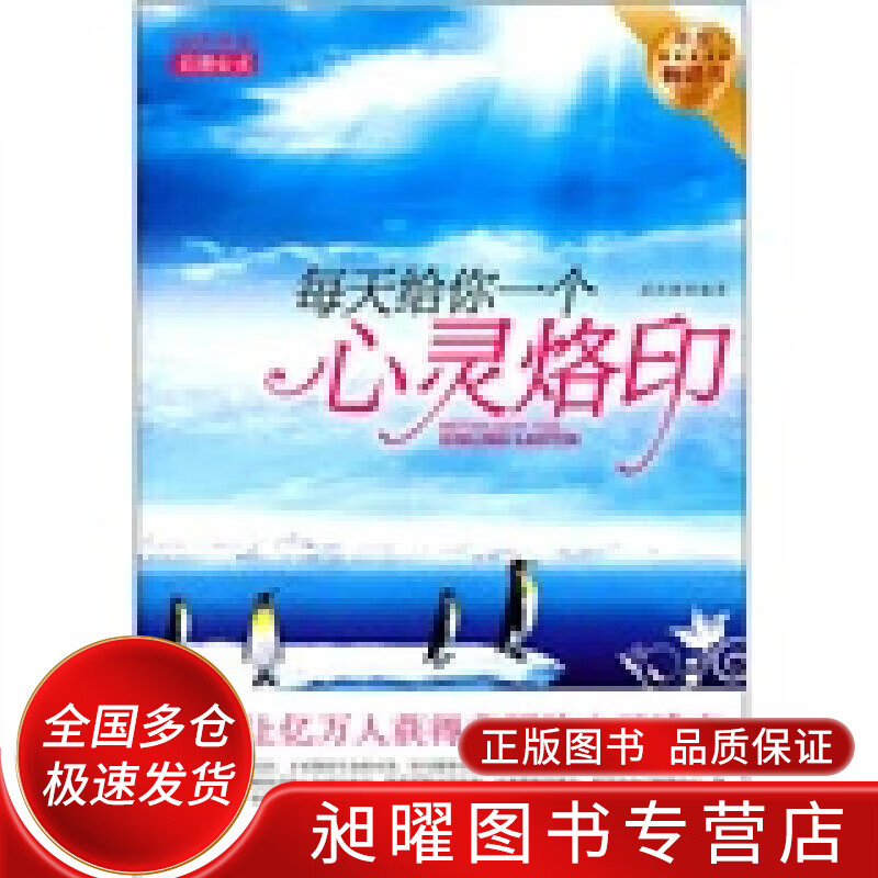 每天给你一个心灵烙印【精选】