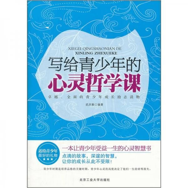 EI2120092 写给青少年的心灵哲学课（一版一印）