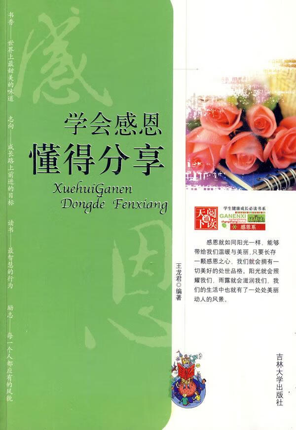 学会感恩 懂得分享【现货】
