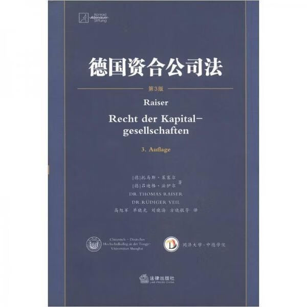 德国资合公司法