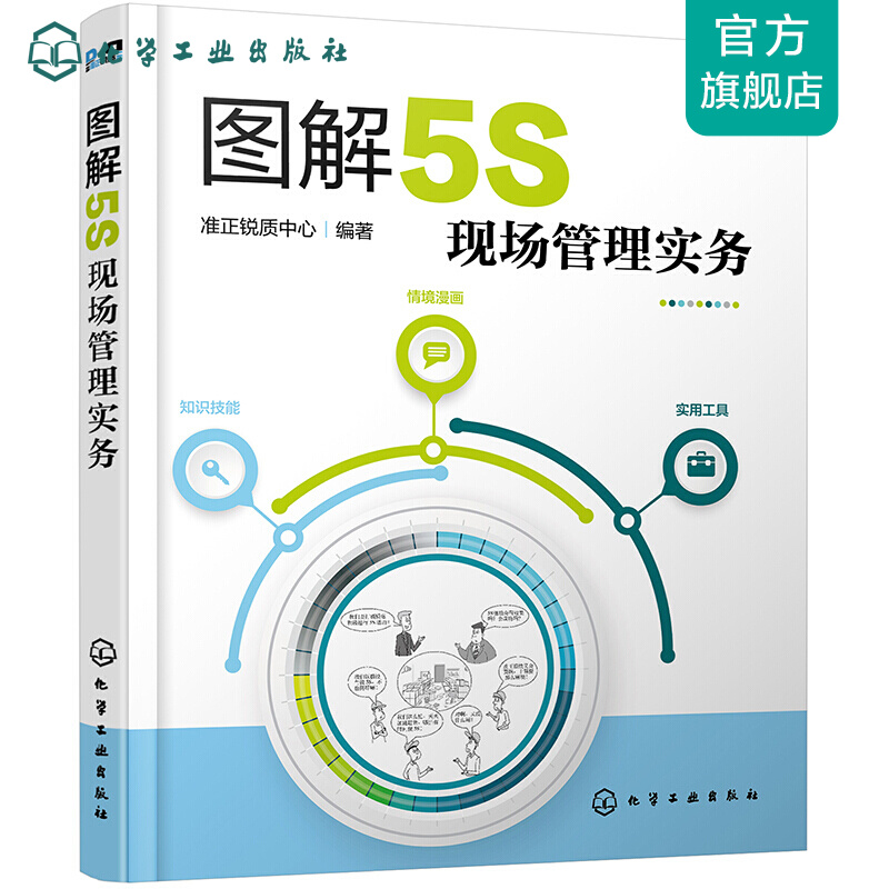 图解5S现场管理实务