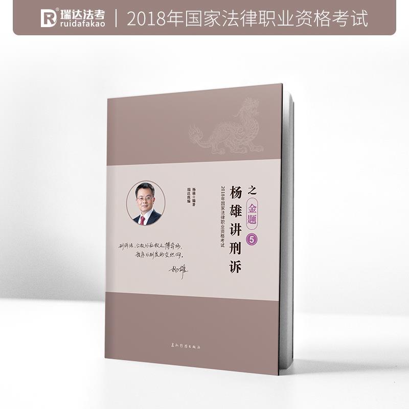 司法考试 五洲传播出版社 9787508538297