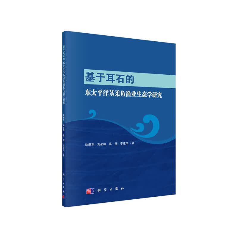 基于石的东太平洋茎柔鱼渔业生态学研究