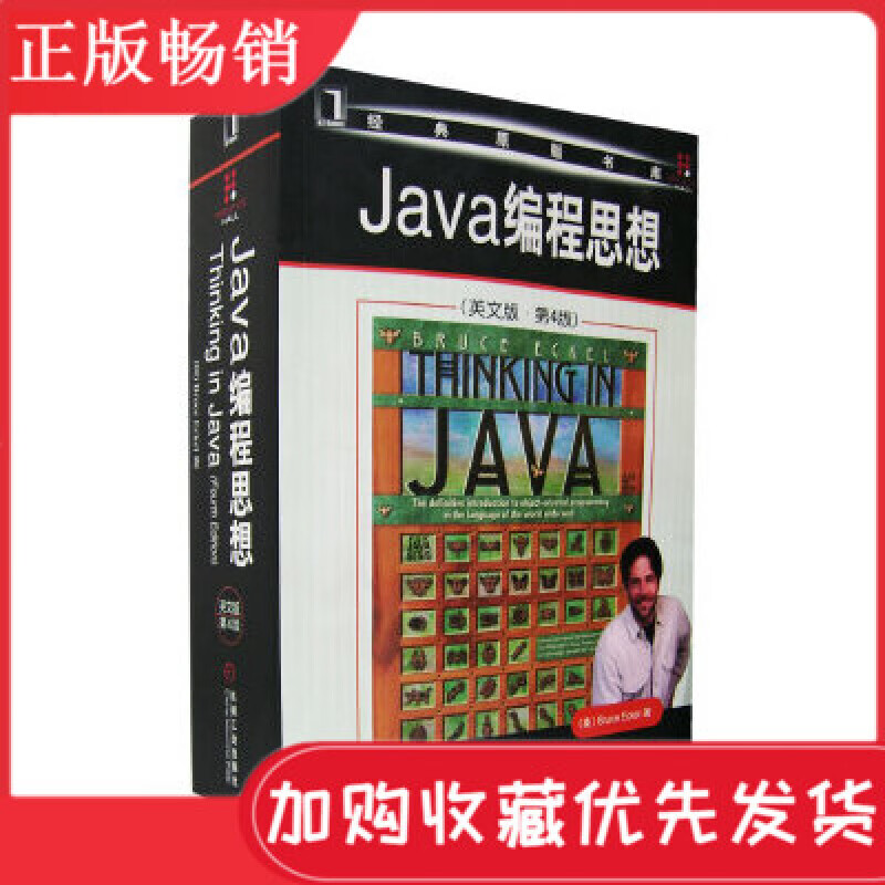 JAVA编程思想（英文版 第4版）第四版 JAVA编程基础.应用与实例 think in ja..。。
