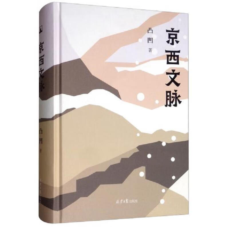 京西文脉
