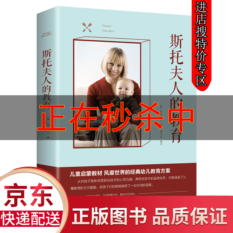 【特价专区】教育孩子的书籍 斯托夫人的教育 好妈妈不打不骂不吼不叫培养男孩女孩子情商情绪性格书