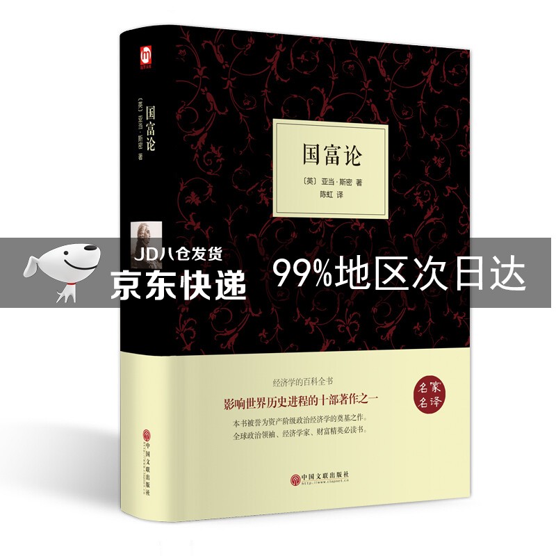 国富论（精装版）