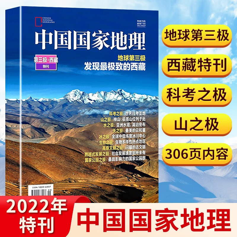 中国国家地理杂志2023年8/7天下长寿宫/增刊能源山西/5+6月【2本】2022年海岛专辑/增刊 第三极 西藏特刊 5/4月219国道发现黄河大横断专辑中国最美公路湖南旅游类书籍选美中国 中国国家地