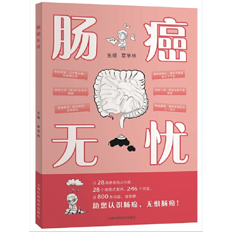肠癌无忧