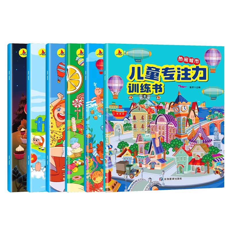 开心乐园儿童专注力训练书（大16开全套6册）2-6岁幼儿培养锻炼孩子观察专注能力学前教育常识认知
