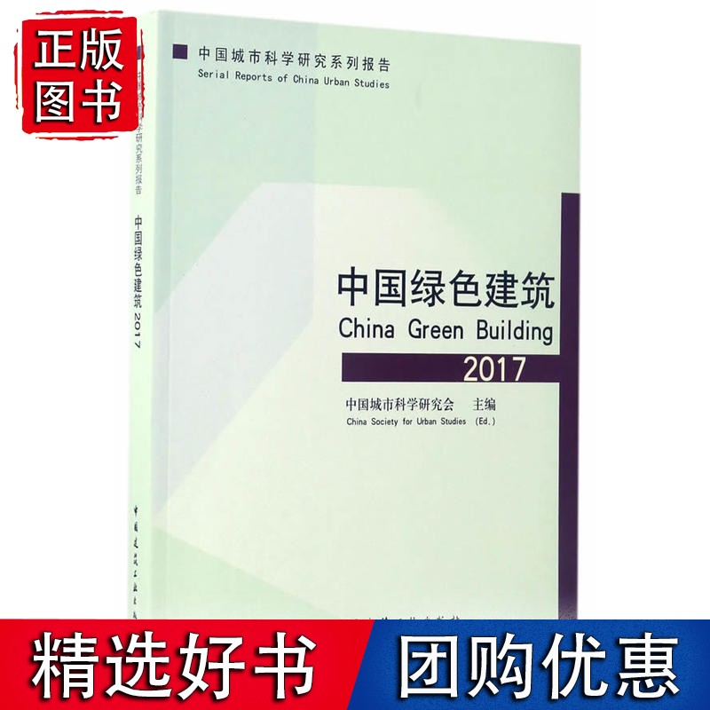 中国绿色建筑2017