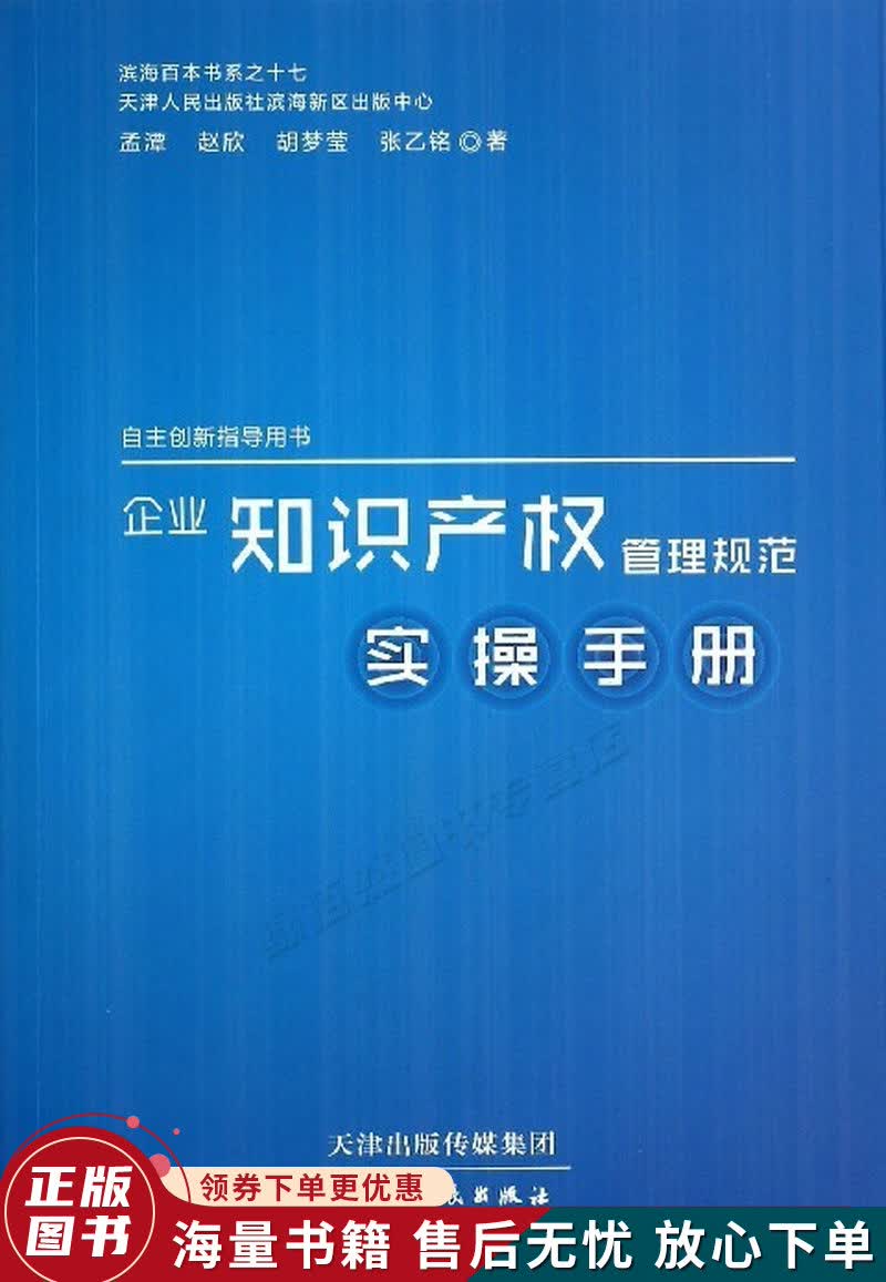 企业知识产权管理规范实操手册