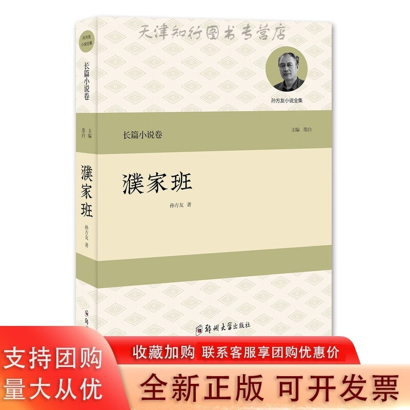 濮家班