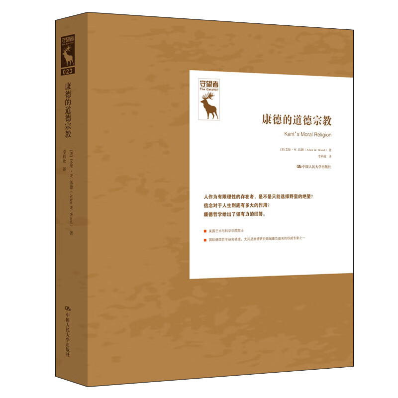 康德的道德宗教（守望者）