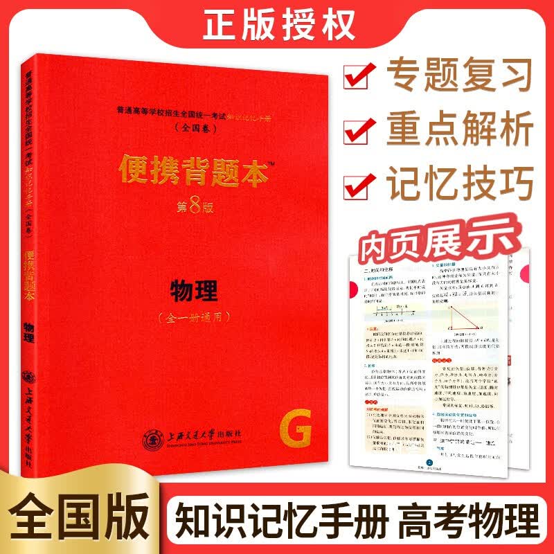 正规科目自选】便携背题本高中语文地理化学理数历史生物文数物理英语政治全一册通用 第八版 高一高二高三通 物理