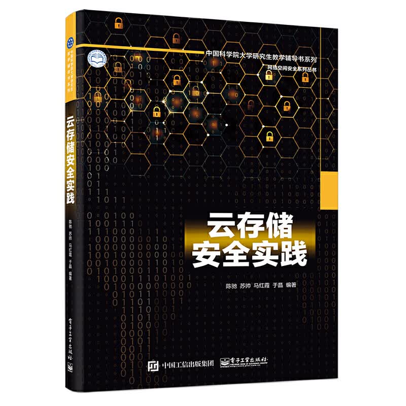 【现货】云存储安全实践