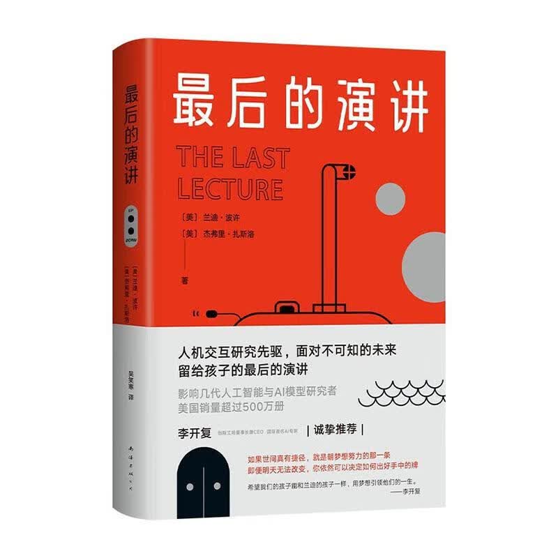 后的演讲心理学 图书