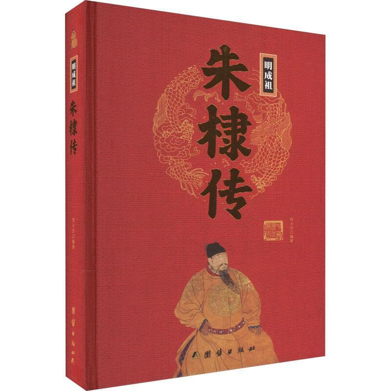 明成传记 图书