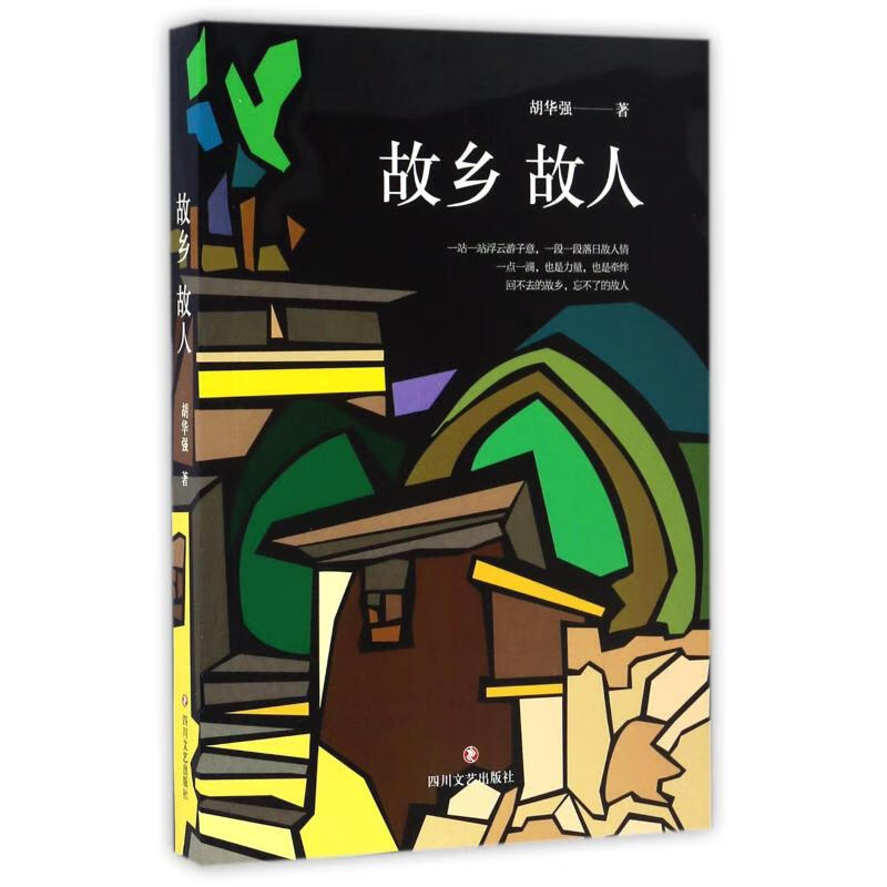 (ZZ)故乡故人