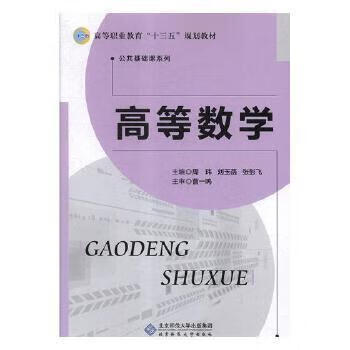 高等数学(理工类)