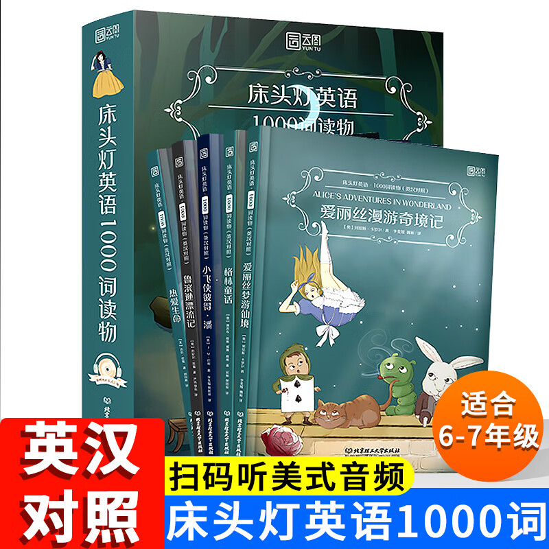 床头灯英语读物1000词1500词2000词盒装5本七八年级初一二学生用书英汉对照双语阅读课外读物 床头灯 英语读物套装(1000词)