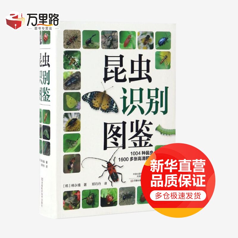 昆虫识别图鉴