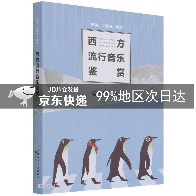 西方流行音乐鉴赏