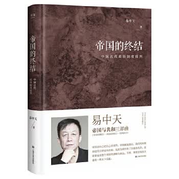 帝国的终结 湖北 上海文艺出版社