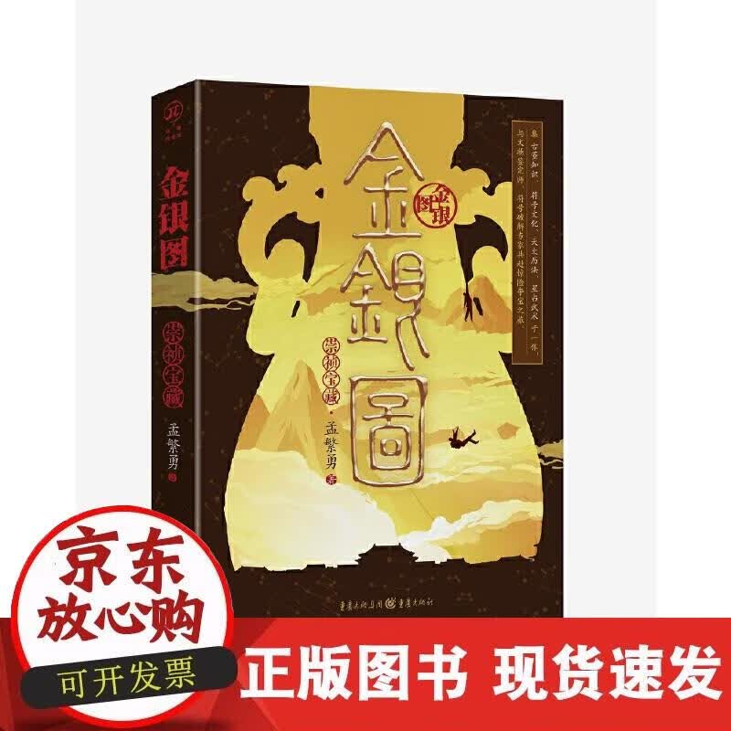 【现货】金银图：崇祯宝藏