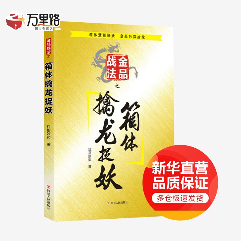 金品战法之箱体擒龙捉妖