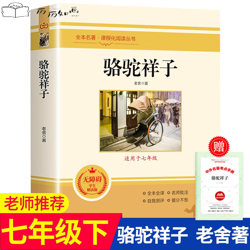 海底两万里书著完整版七年级课外书下册名著初中版人民教育出版社经典文学人教版初一阅读书籍2万里二万 七年级下 骆驼祥子